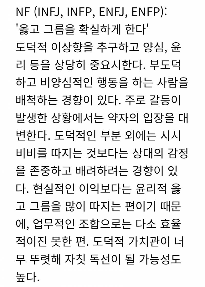 40 이거 MBTI SF, ST, NT, NF 차이라는데 너무 정확한 듯.jpg - 인스티즈(instiz) 일상 카테고리