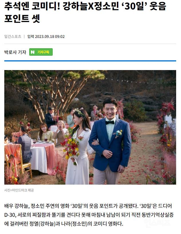 추석엔 코미디 강하늘x정소민 30일 웃음 포인트 셋 인스티즈 Instiz 이슈 카테고리