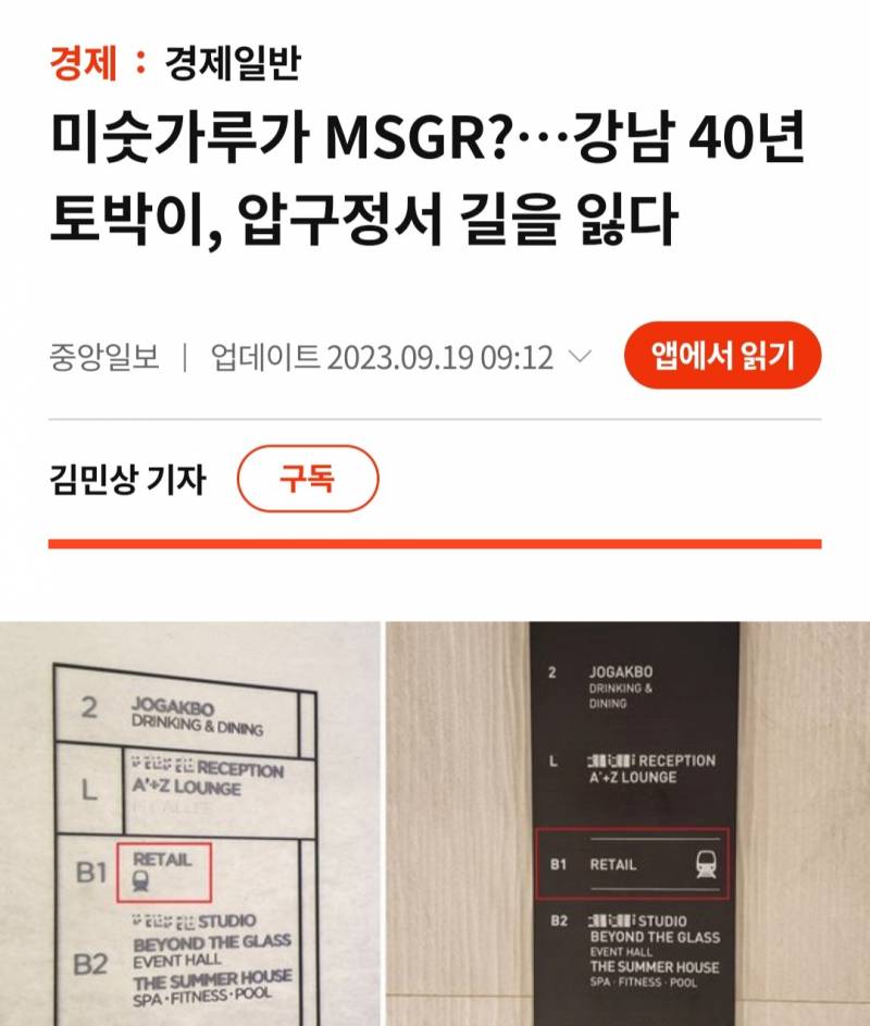 미숫가루가 MSGR?…강남 40년 토박이, 압구정서 길을 잃다 - 인스티즈(instiz) 이슈 카테고리