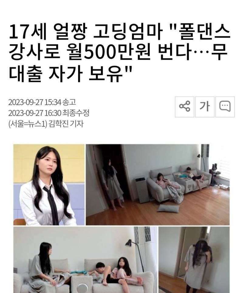 17세 얼짱 고딩엄마 "폴댄스 강사로 월500만원 번다…무대출 자가 보유" - 인스티즈(instiz) 이슈 카테고리