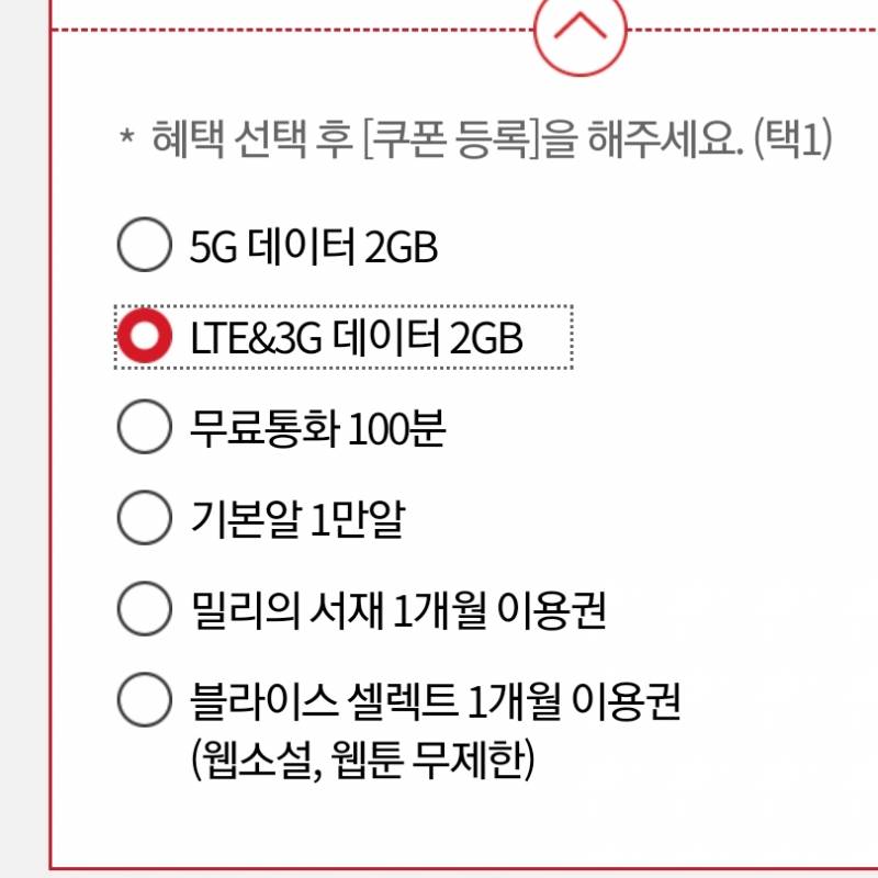 kt장기혜택 데이터 충전하려면 이거인가?? - 인스티즈(instiz) 일상 카테고리