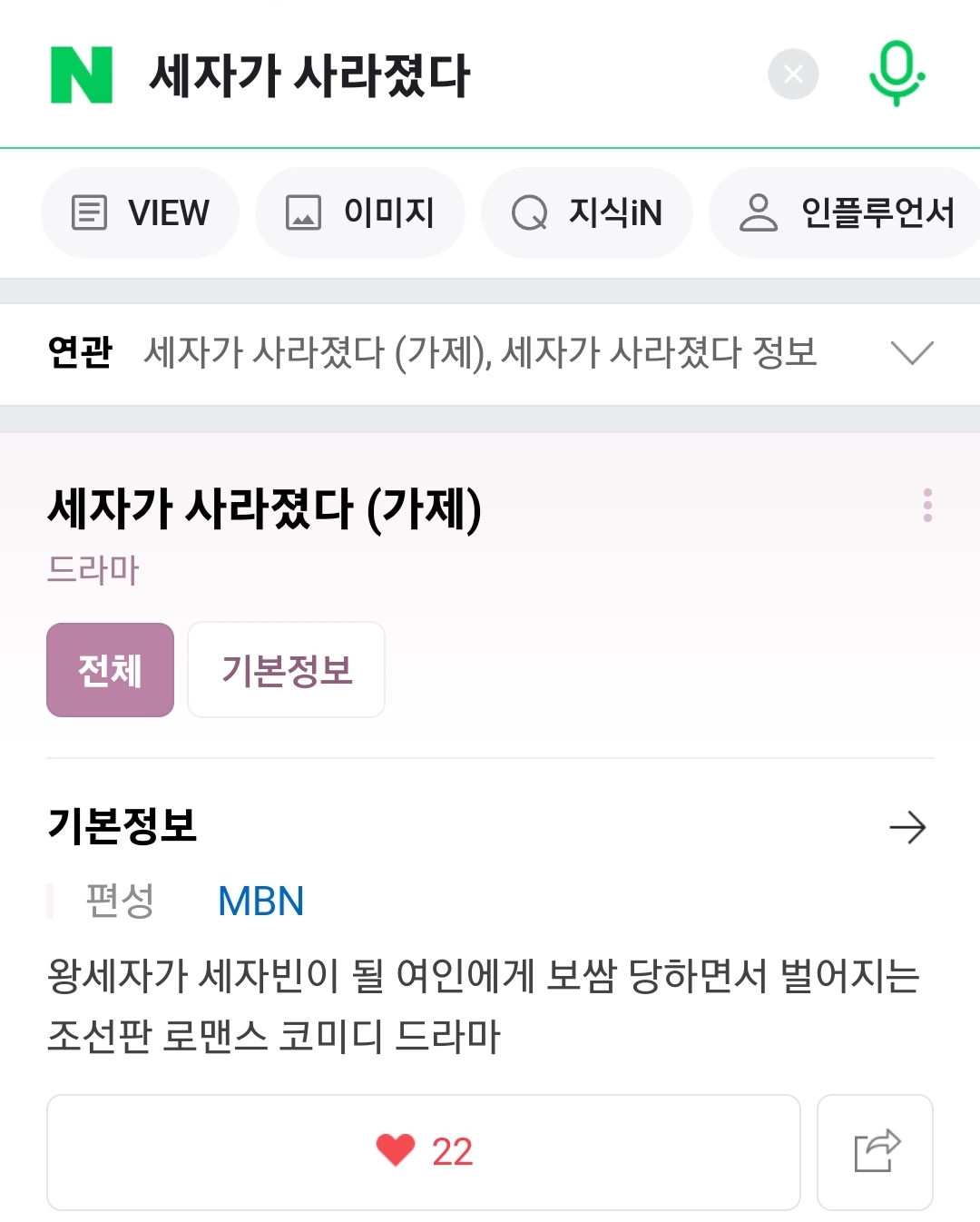 [잡담] 수호 물망 드라마 세자가 사라졌다 MBN채널이었구나 여기 채널 1년에 두작품 만들려나? - 인스티즈(instiz) 드영배 카테고리