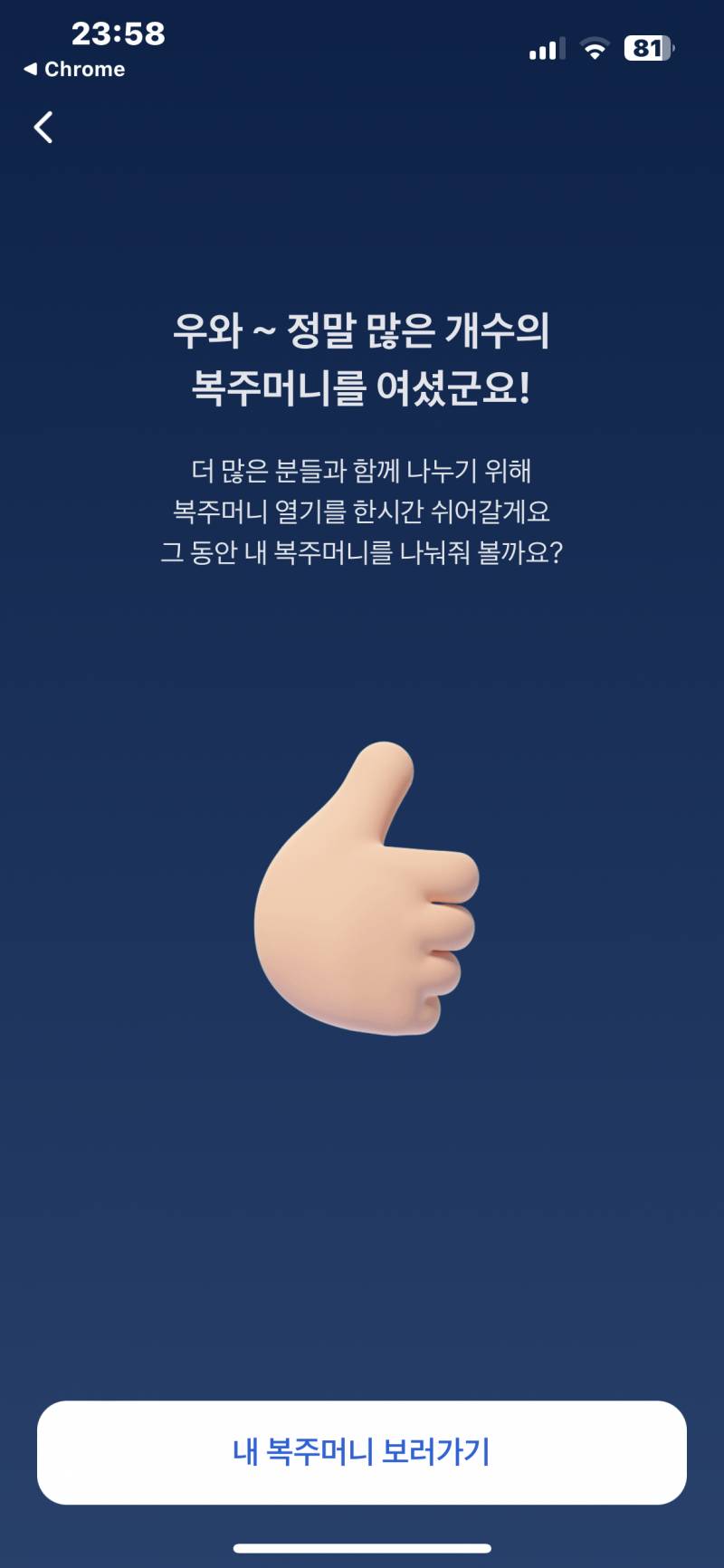 잡담 아니 토스 뭔데 복주머니 이제 못 하게 막는거야 인스티즈instiz 일상 카테고리