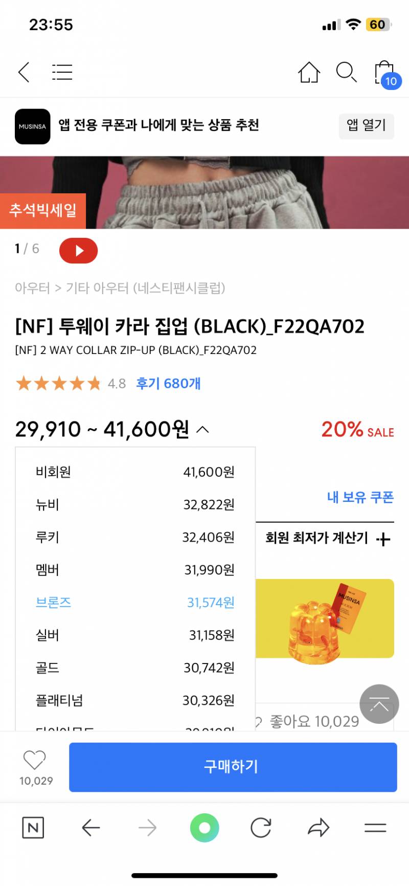 [잡담] 무신사 이거 가격 왜이런거야 인스티즈 Instiz 일상 카테고리