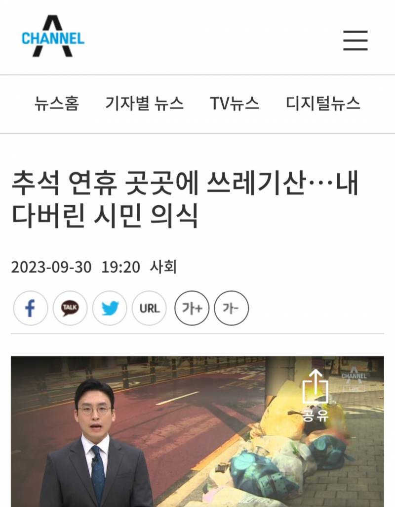 추석 연휴 곳곳에 쓰레기산…내다버린 시민 의식 인스티즈 Instiz 이슈 카테고리