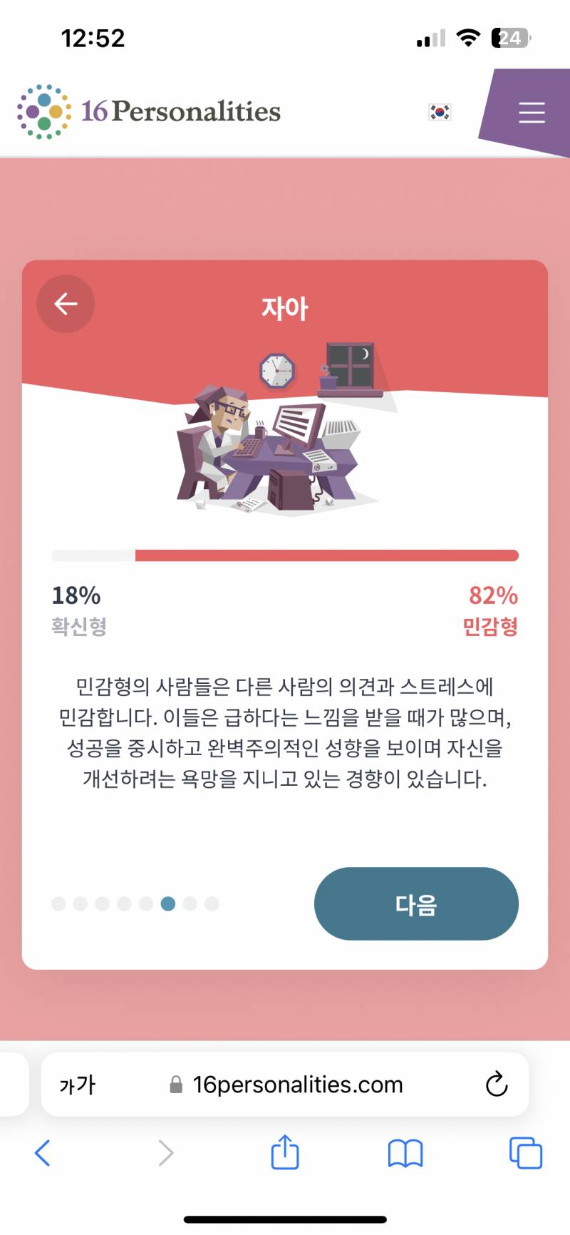 [잡담] 나 istj인데 - 인스티즈(instiz) 일상 카테고리