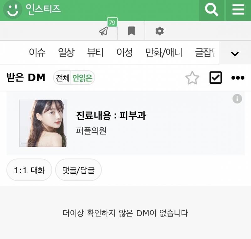 [잡담] DM숫자표시 - 인스티즈(instiz) 일상 카테고리