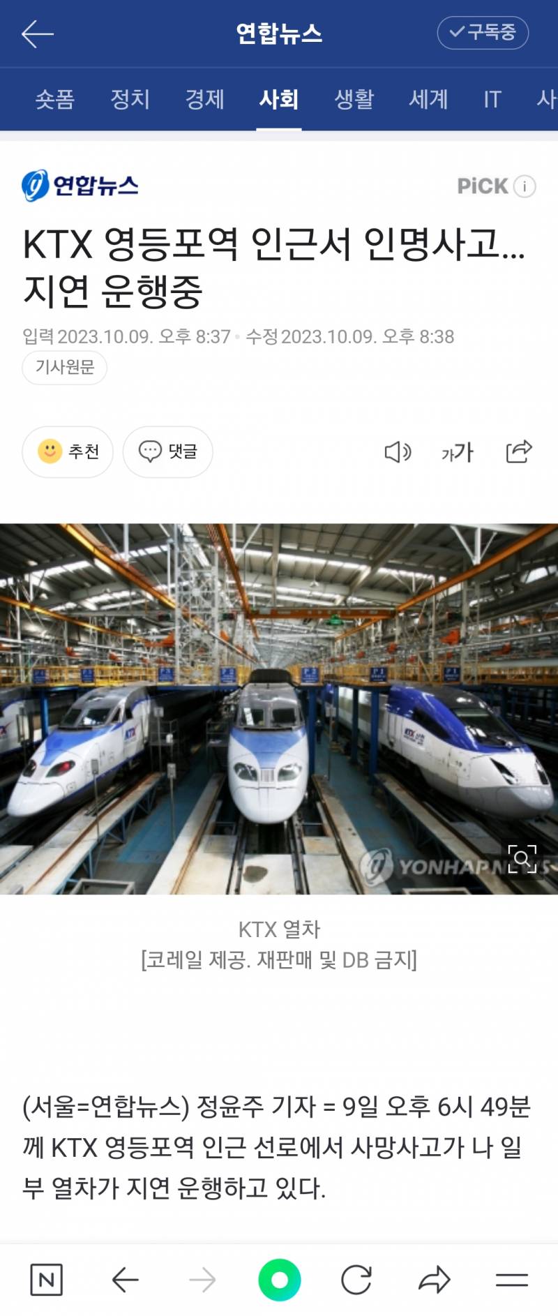 [잡담] Ktx 사고나서 지연이야 - 인스티즈(instiz) 일상 카테고리