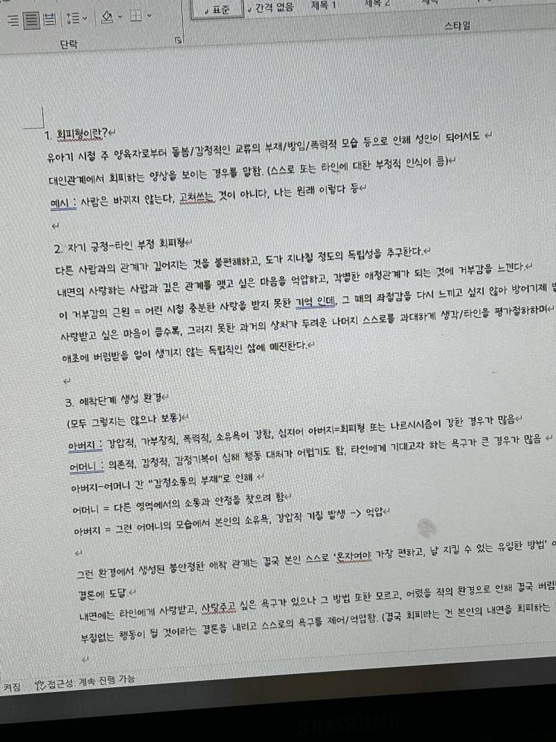 연애중 회피형 애인이랑 시간 갖는 중인데 진지하게 얘기해보고 싶어서 워드 쓰는 중 인스티즈instiz 이성 사랑방 카테고리