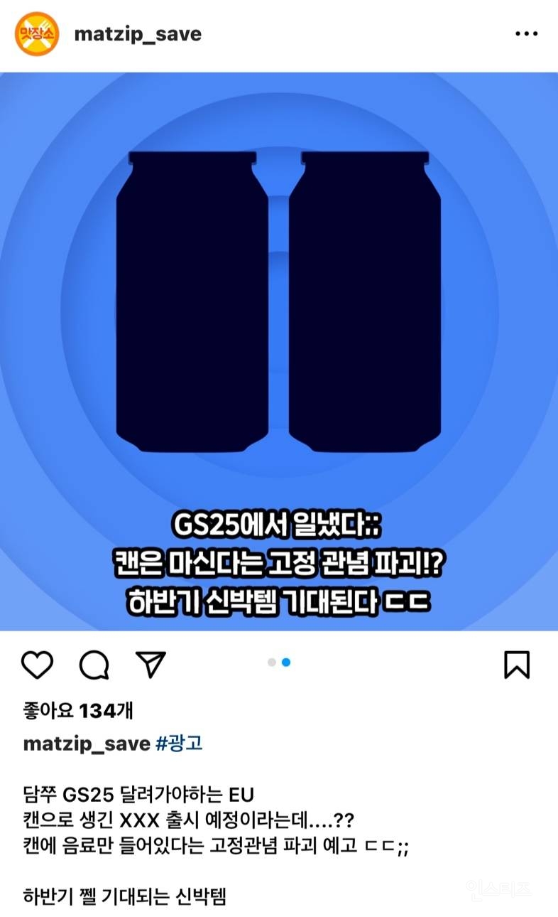 GS25 신제품 출시 - 인스티즈(instiz) 이슈 카테고리