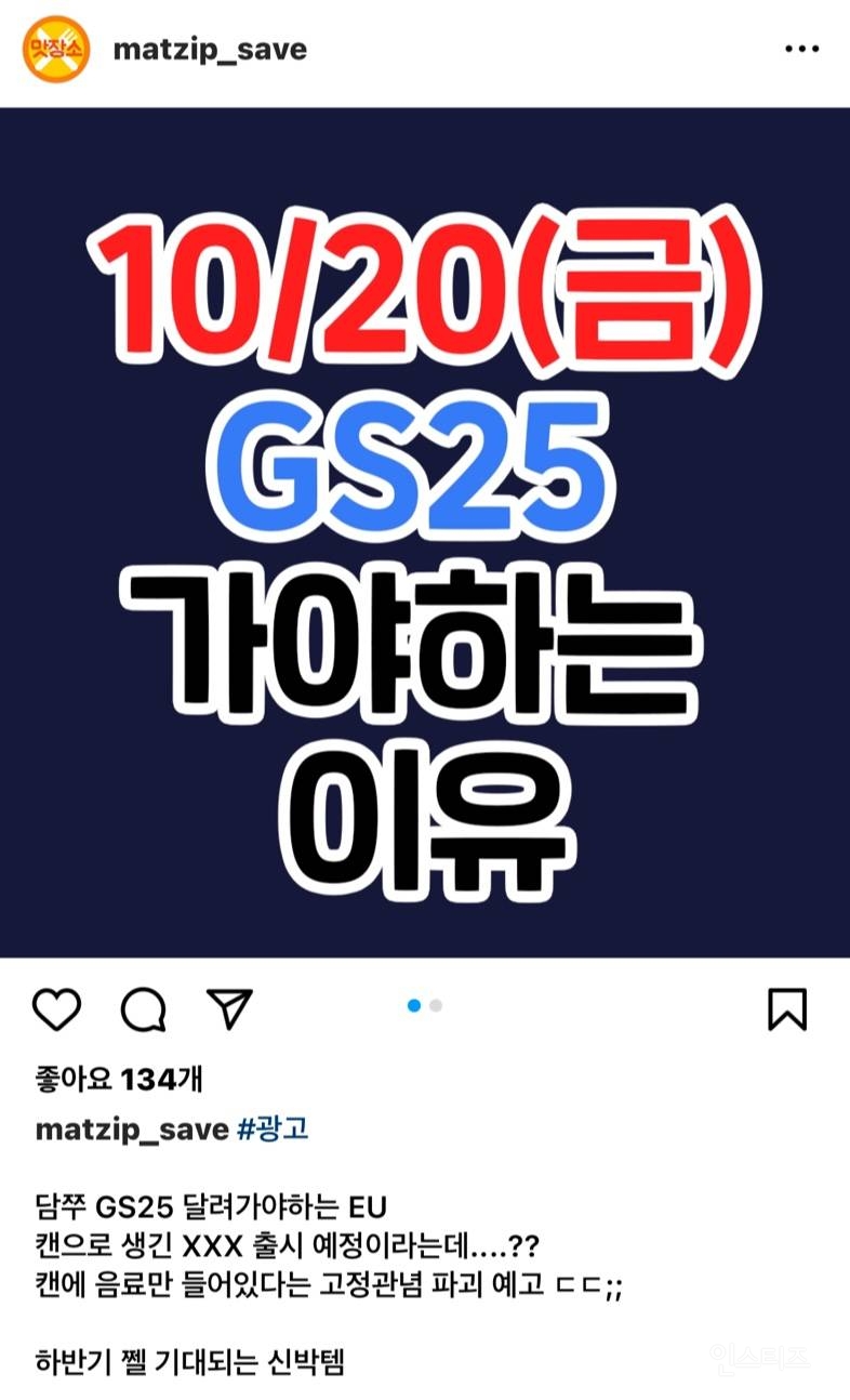 GS25 신제품 출시 - 인스티즈(instiz) 이슈 카테고리