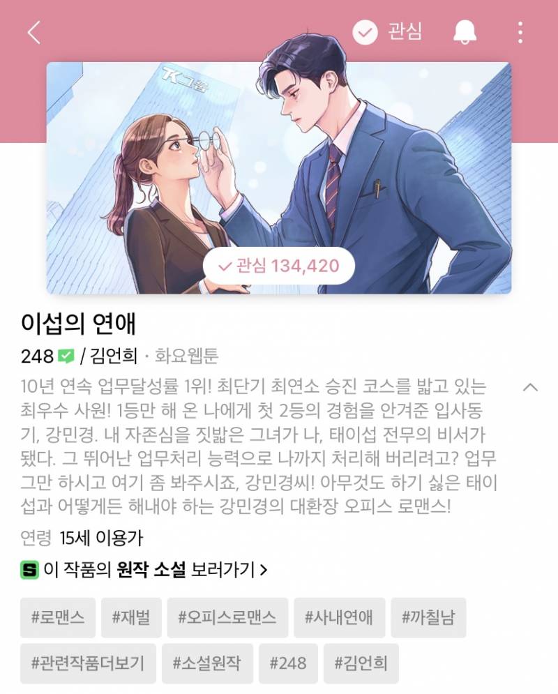 [잡담] 💖네이버 로맨스 웹툰 추천💖 스압주의 인스티즈 Instiz 일상 카테고리