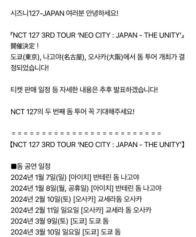 [잡담] 127 일본 돔투어 일정떴네!! - 인스티즈(instiz) 연예 카테고리