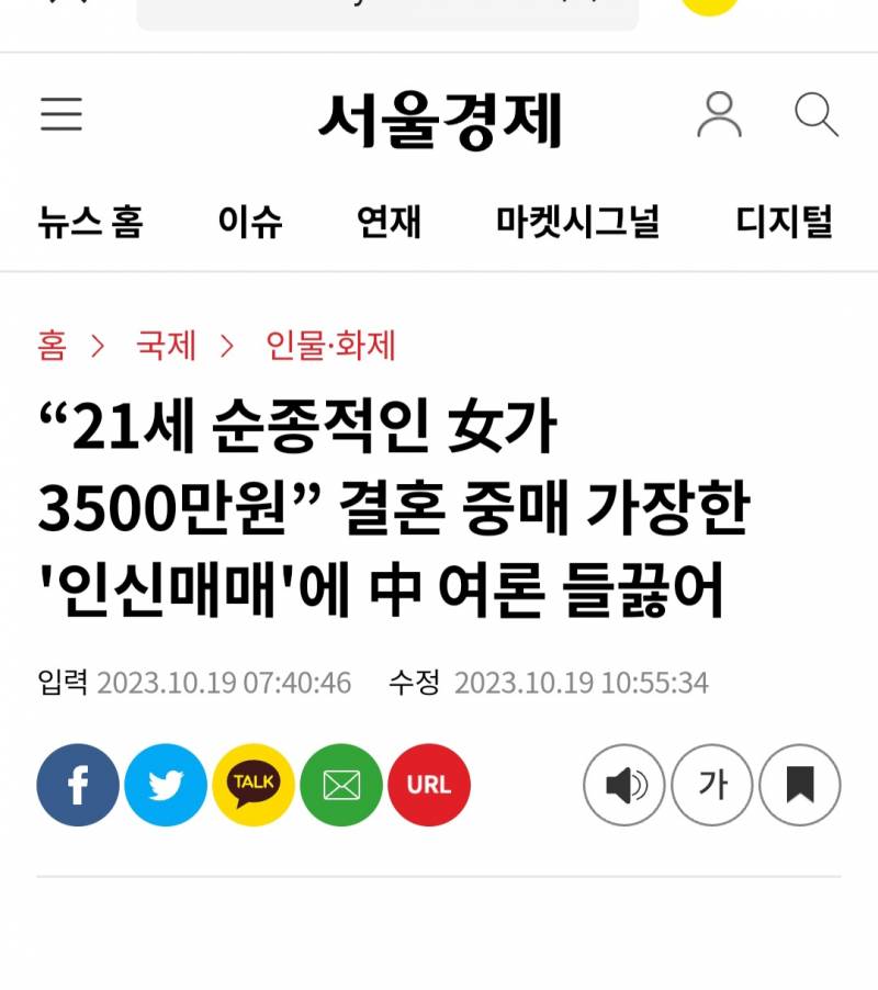 21세 순종적인 女가 3500만원” 결혼 중매 가장한 인신매매에 中 여론 들끓어 인스티즈 Instiz 이슈 카테고리