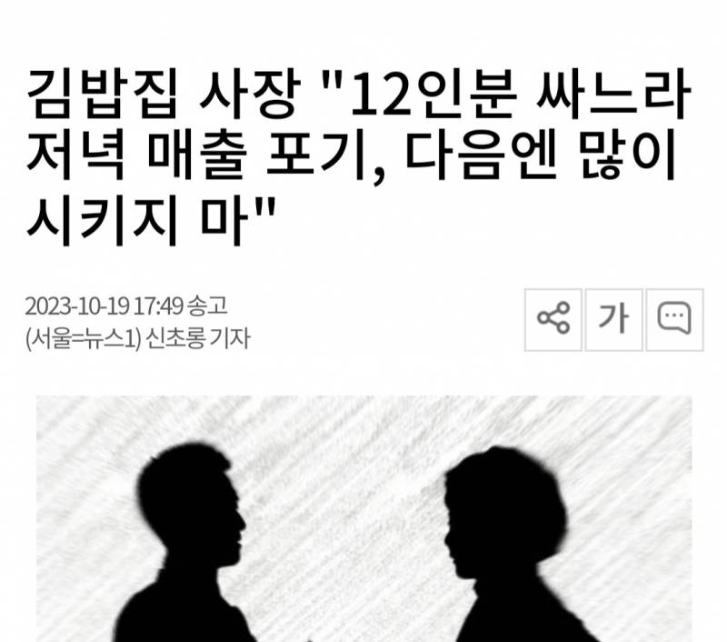 김밥집 사장 '12인분 싸느라 저녁 매출 포기, 다음엔 많이 시키지 마' - 인스티즈(instiz) 이슈 카테고리