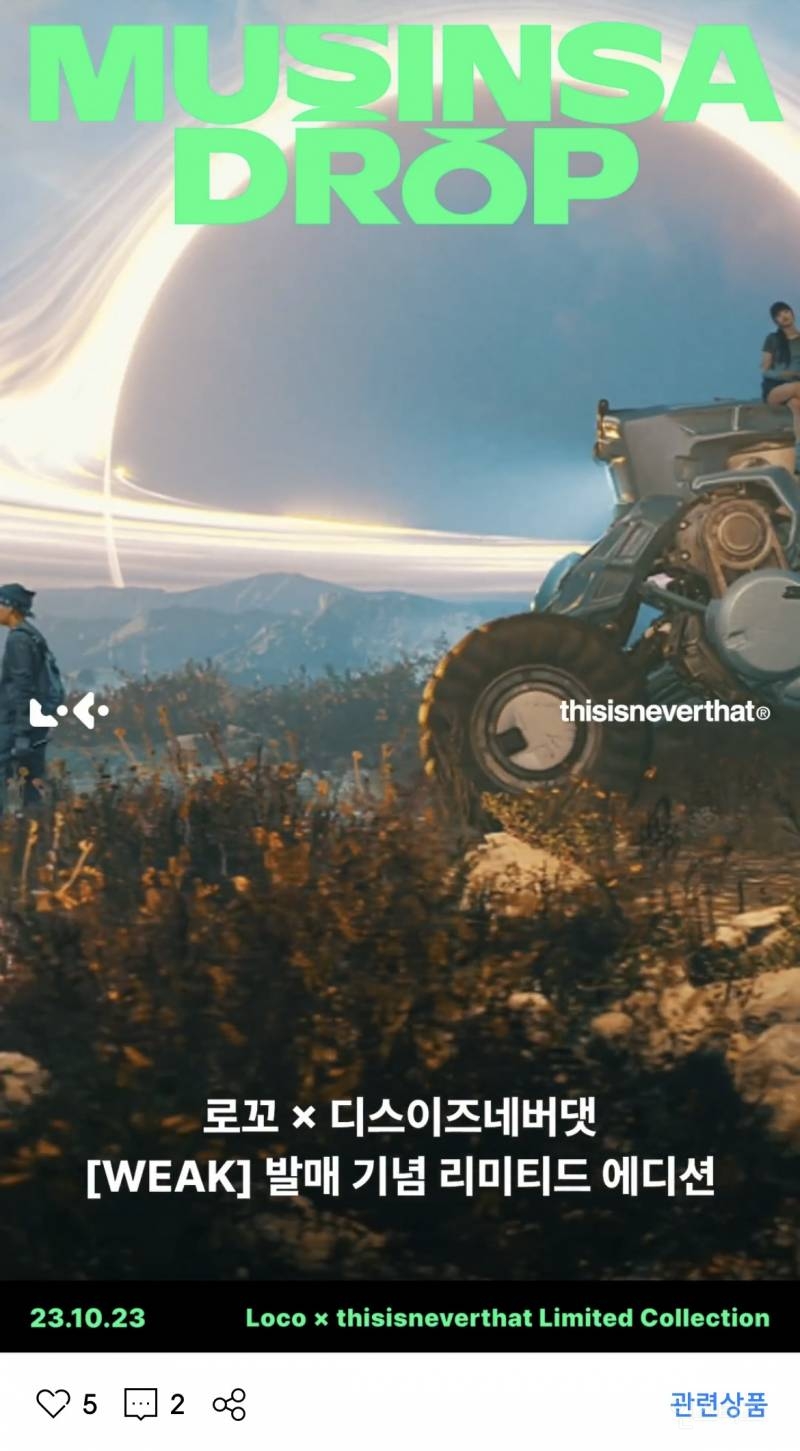 로꼬X디스이즈네버댓 콜라보 상품, 2집앨범 10/23 무신사 발매 - 인스티즈(instiz) 이슈 카테고리