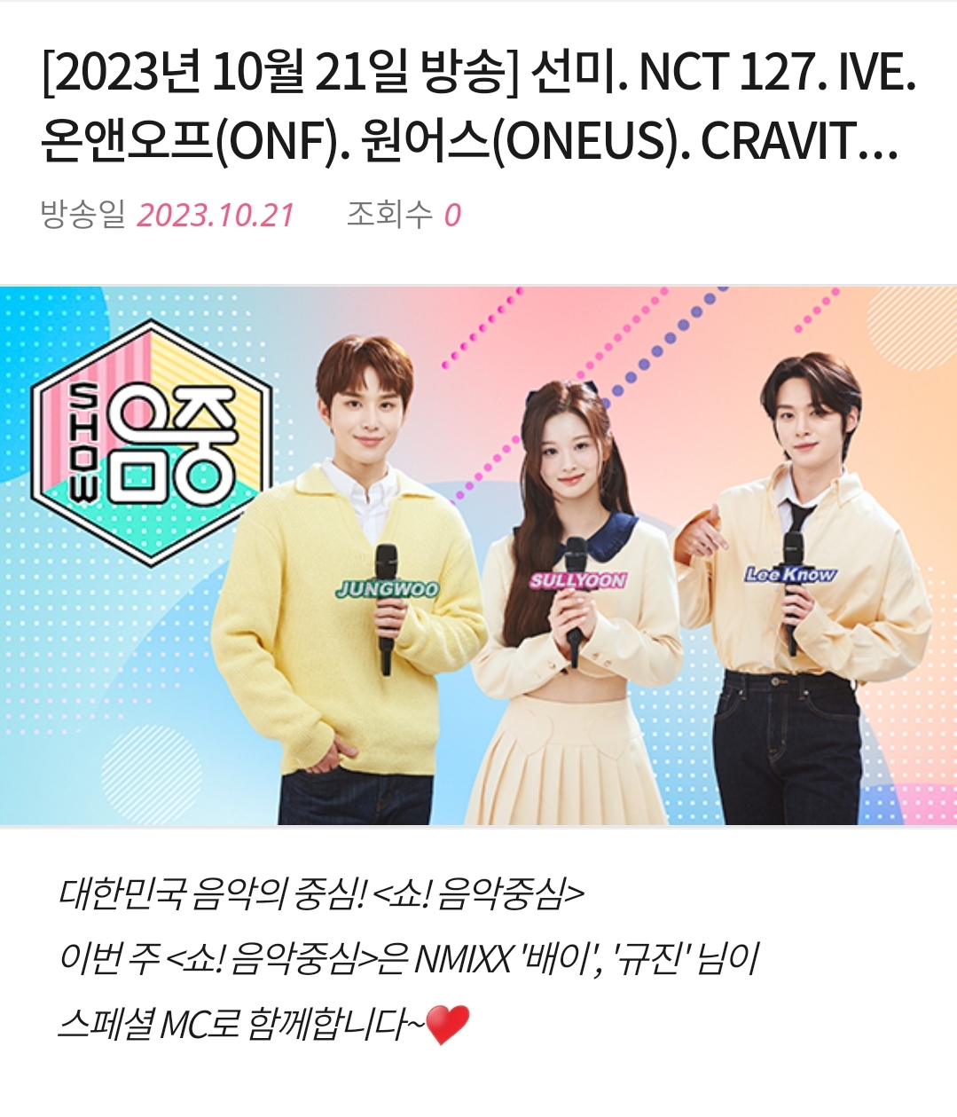 [잡담] 배이랑 규진이 스페셜 엠씨래 - 인스티즈(instiz) 연예 카테고리