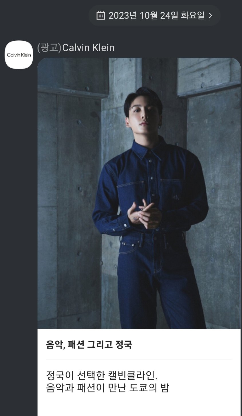 [잡담] CK 슬로건 중 하나가 '정국이 선택한 캘빈클라인' - 인스티즈(instiz) 연예 카테고리