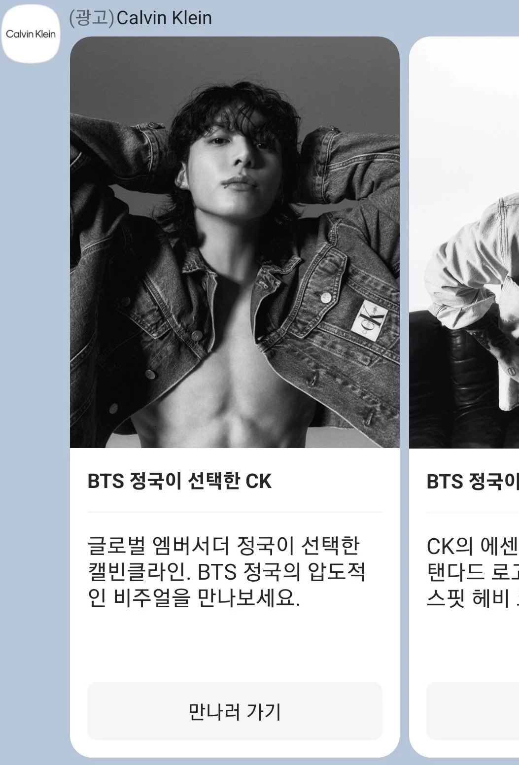 [잡담] CK 슬로건 중 하나가 '정국이 선택한 캘빈클라인' - 인스티즈(instiz) 연예 카테고리