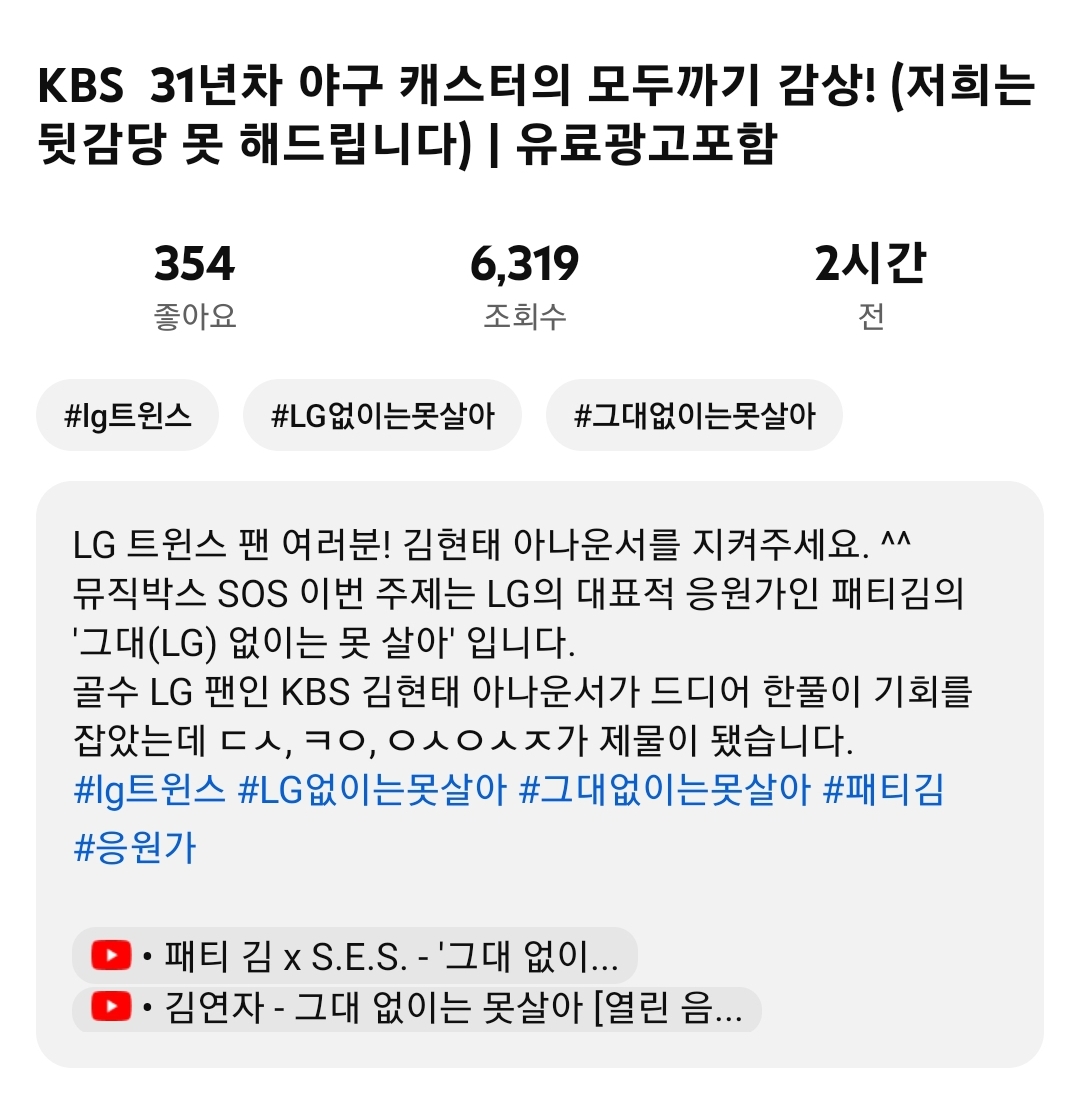 [정보/소식] 오늘 3팀이나 비하발언해서 야구팬들 딥빡하게한 KBS 스포츠 공식 유튜브 - 인스티즈(instiz) 연예 카테고리