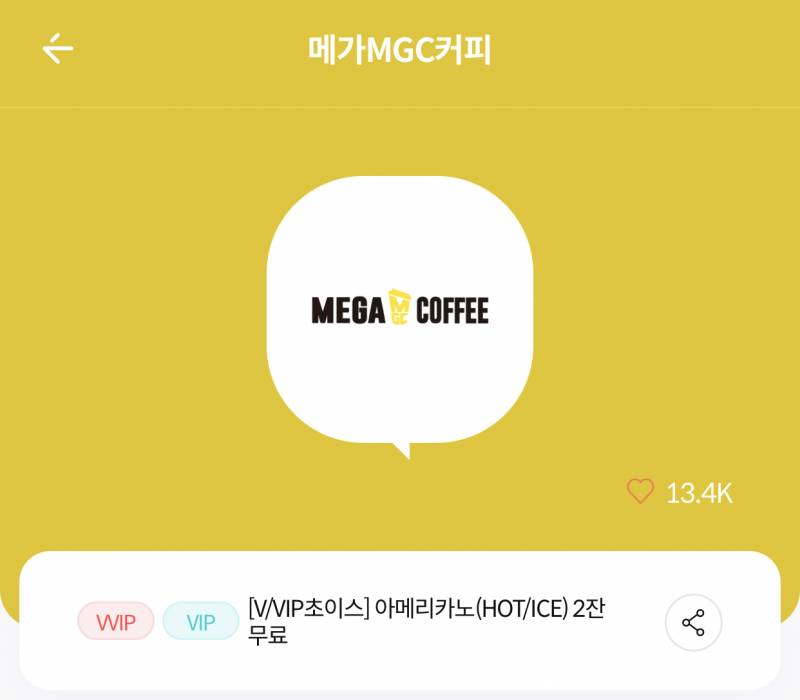 [잡담] KT VIP 메가커피 아메리카노 2잔 무료인거 메뉴변경 할수있어? - 인스티즈(instiz) 연예 카테고리