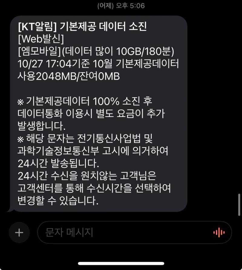 [잡담] kt m모바일 (알뜰폰) 쓰는 익!!! 질문 - 인스티즈(instiz) 일상 카테고리