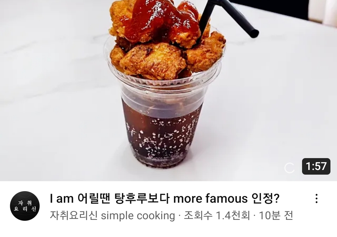 [잡담] 요리 유튜버도 I am 밈 ㅋㅋㅋㅋㅋㅋ - 인스티즈(instiz) 연예 카테고리
