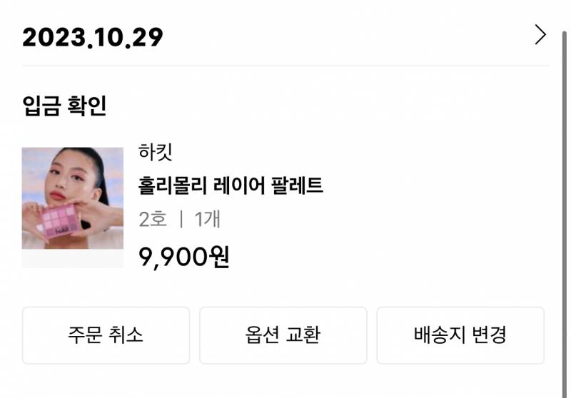 [잡담] 무신사 하킷 팔레트 9900원이랴 - 인스티즈(instiz) 일상 카테고리