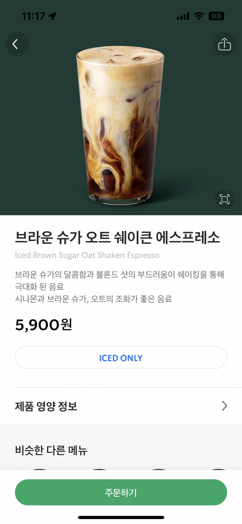 [잡담] 스타벅스 ~!!! 이거 메뉴 먹어본사람 - 인스티즈(instiz) 일상 카테고리