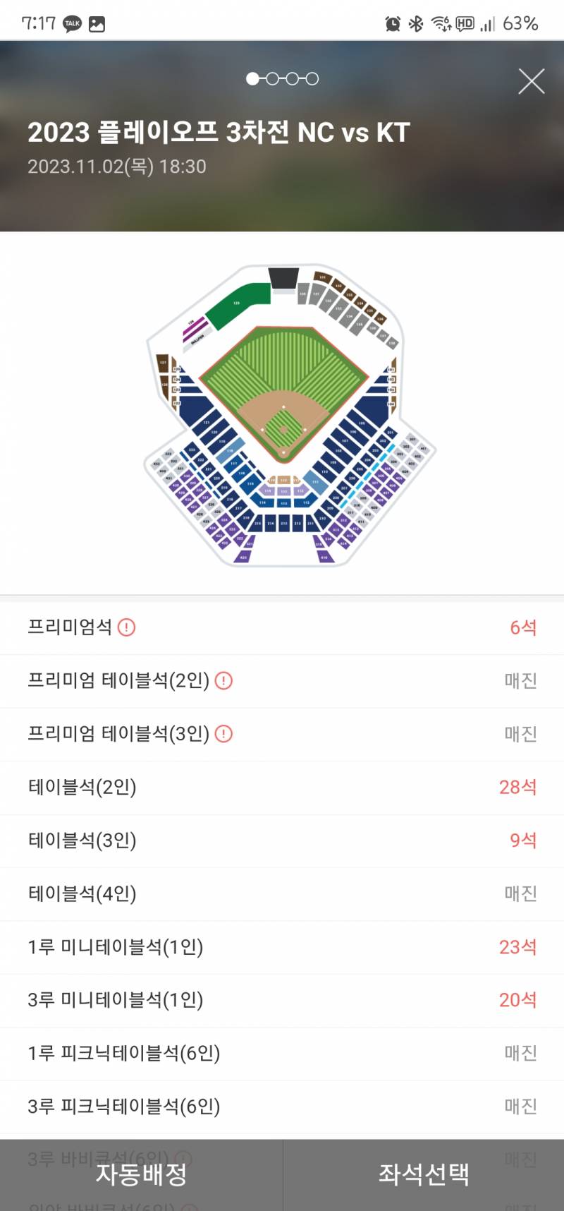 [잡담] 와 3차전 자리 풀리는거봐 - 인스티즈(instiz) NC 카테고리