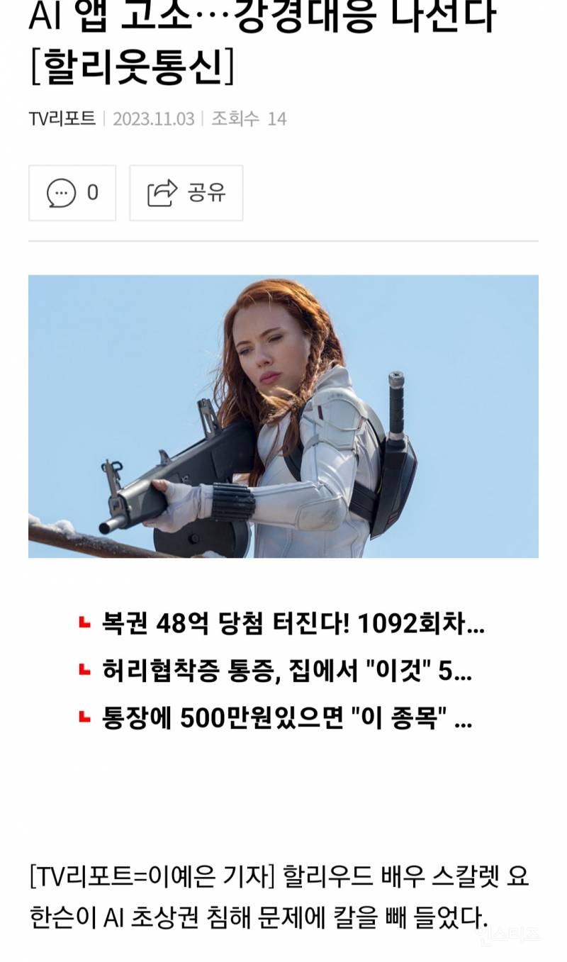 스칼렛 요한슨 초상권 침해한 Ai 앱 고소강경대응 나선다 인스티즈instiz 이슈 카테고리