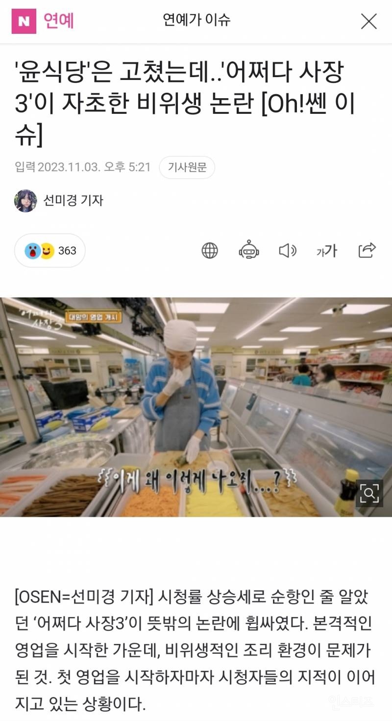 OSEN '윤식당'은 고쳤는데..'어쩌다 사장3'이 자초한 비위생 논란 [Oh!쎈이슈] - 인스티즈(instiz) 이슈 카테고리