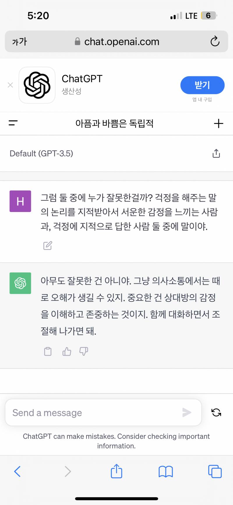 [잡담] chat gpt 가 나보다 낫다.... - 인스티즈(instiz) 일상 카테고리