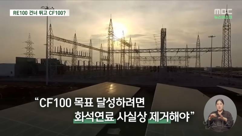 (정보글)정부는 왜 RE100은 안하고 CF100만 하는걸까? - 인스티즈(instiz) 이슈 카테고리