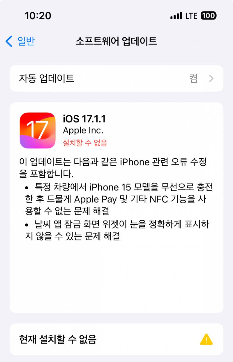 [잡담] 나 왜 ios 업뎃 안돼? - 인스티즈(instiz) 일상 카테고리