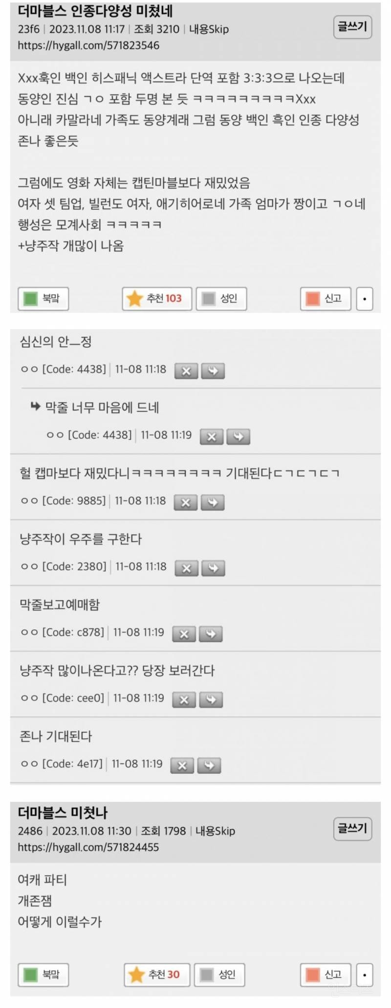 역대급 졸작 영화라고 평가되는 마블 영화.jpg - 인스티즈(instiz) 이슈 카테고리