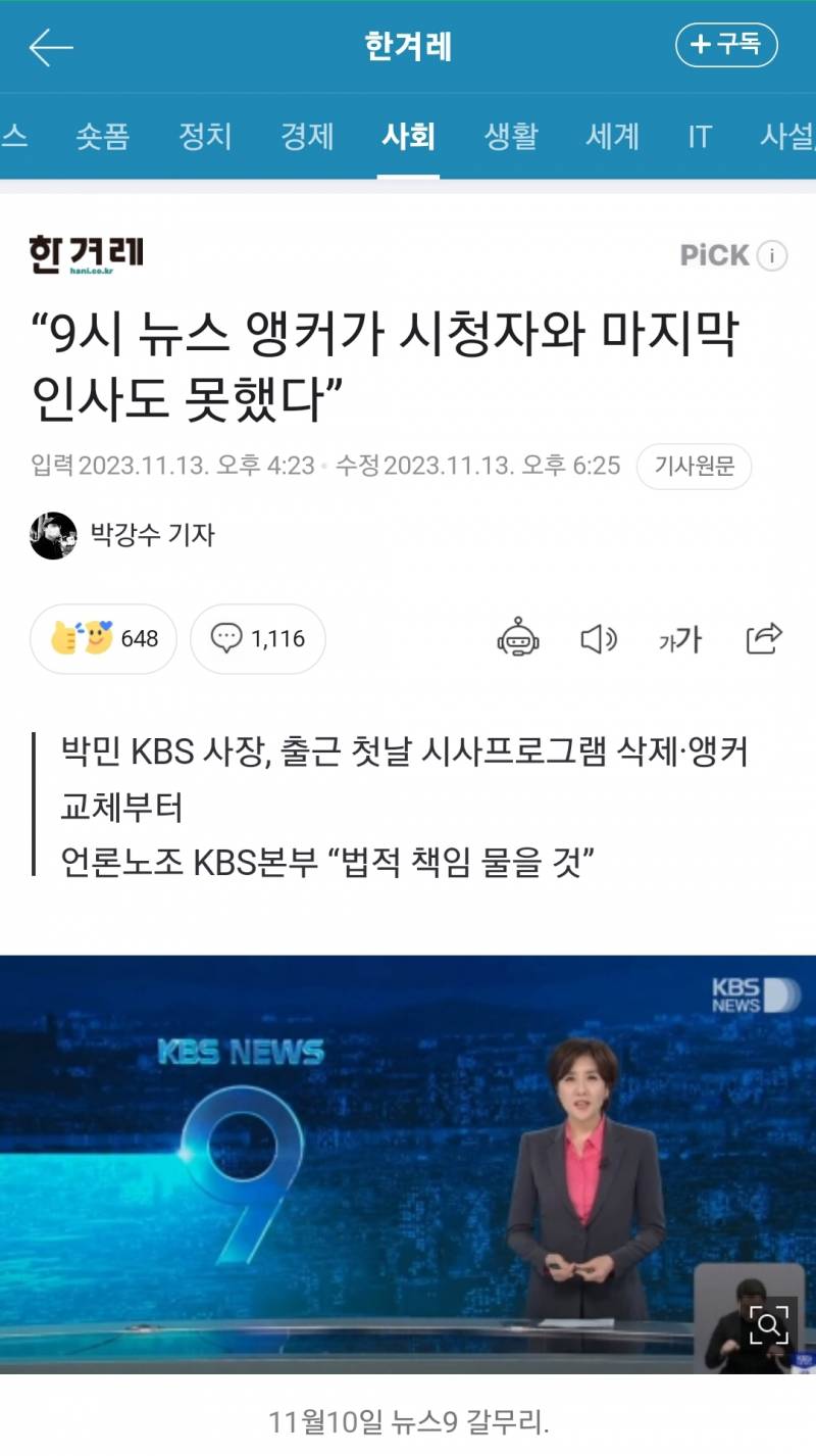 [잡담] Kbs1 평일 9시뉴스 여자 아나운서분 짤린거알아? - 인스티즈(instiz) 일상 카테고리