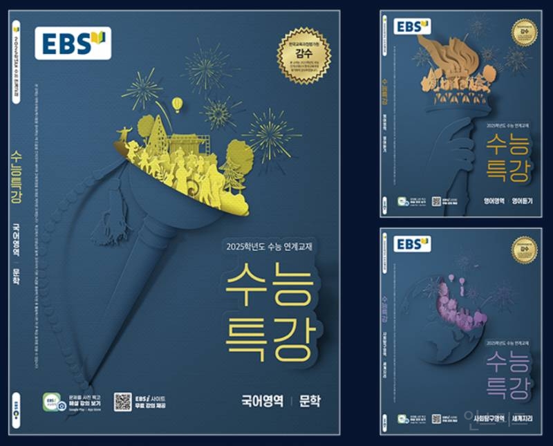 시작된 2025 수능특강 표지선정 이벤트 인스티즈 Instiz 이슈 카테고리