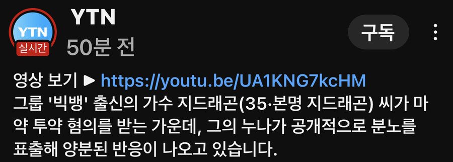 [잡담] YTN, 지드래곤 본명 공개 - 인스티즈(instiz) 연예 카테고리