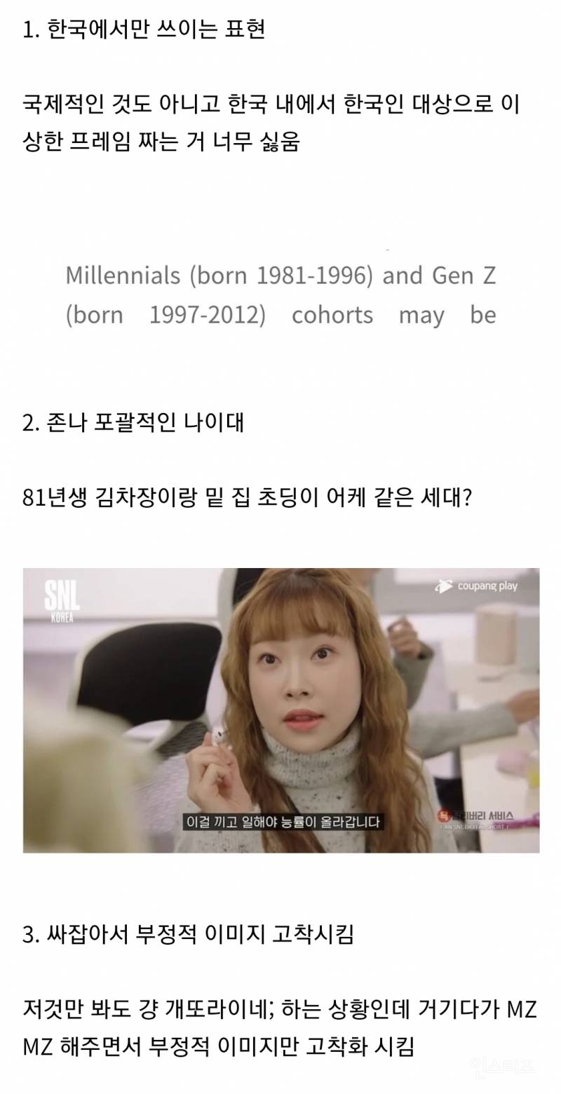 미디어에서 MZ세대 MZ세대 하는 게 싫은 이유 - 인스티즈(instiz) 이슈 카테고리