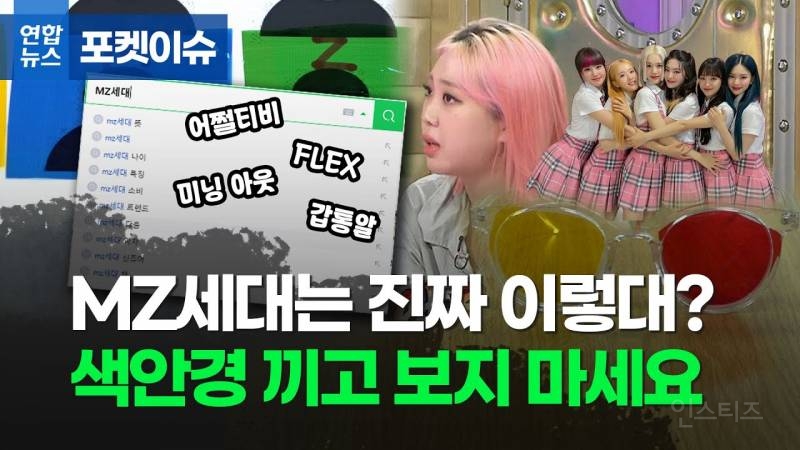 미디어에서 MZ세대 MZ세대 하는 게 싫은 이유 - 인스티즈(instiz) 이슈 카테고리