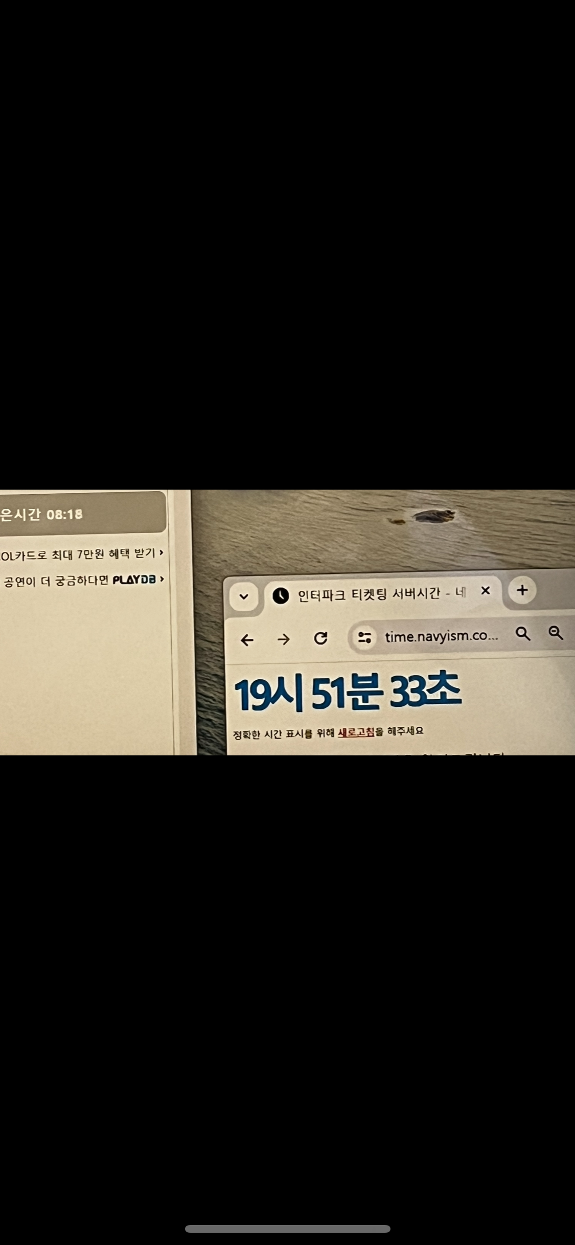 [잡담] 인터파크 서버시간 어떻게 바꿈? 나 10초 빨랐는데 개망함 - 인스티즈(instiz) 연예 카테고리