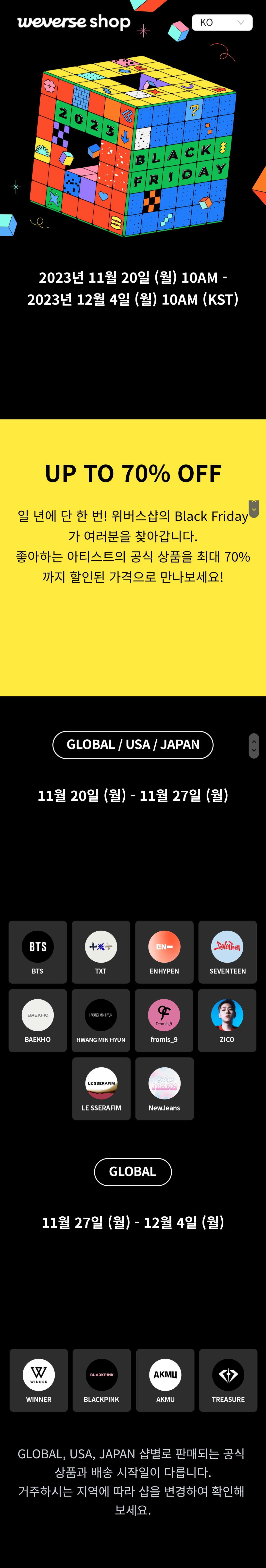 [정보/소식] 위버스샵 블랙프라이데이 up to 70% off - 인스티즈(instiz) 연예 카테고리