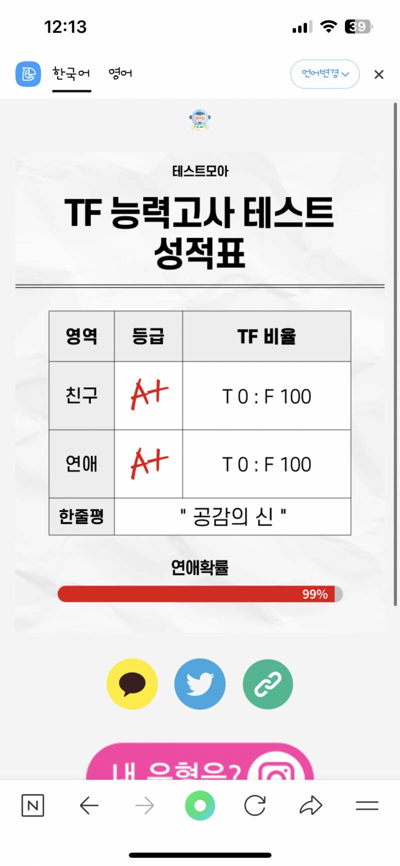 [잡담] TF테스트 해봐써? - 인스티즈(instiz) 일상 카테고리