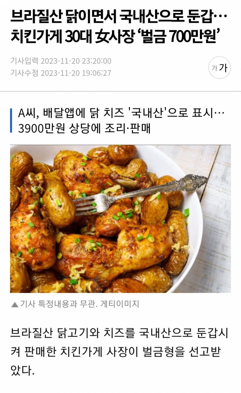 브라질산 닭이면서 국내산으로 둔갑…치킨가게 30대 女사장 '벌금 700만원' - 인스티즈(instiz) 이슈 카테고리