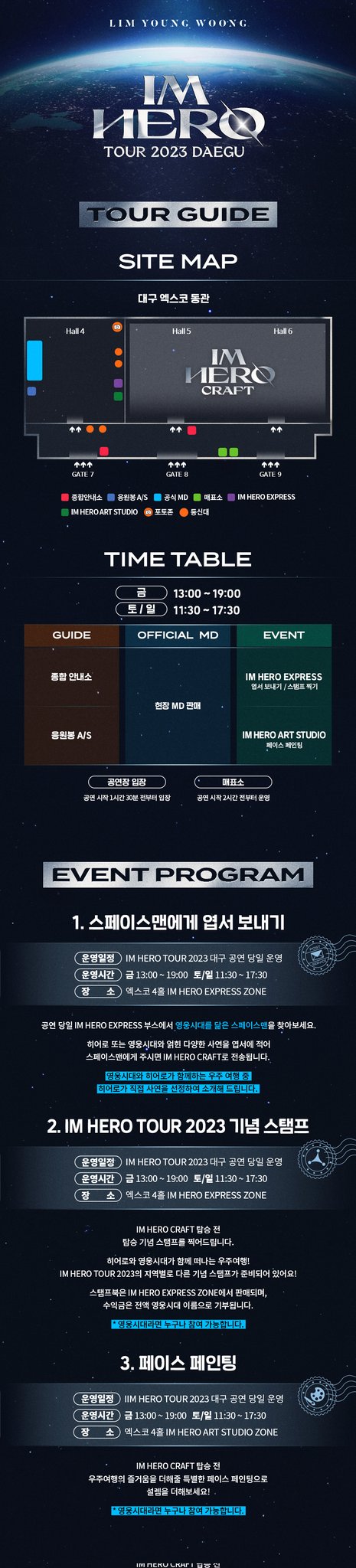 [잡담] 임영웅 대구 콘서트 정보 - 인스티즈(instiz) 연예 카테고리