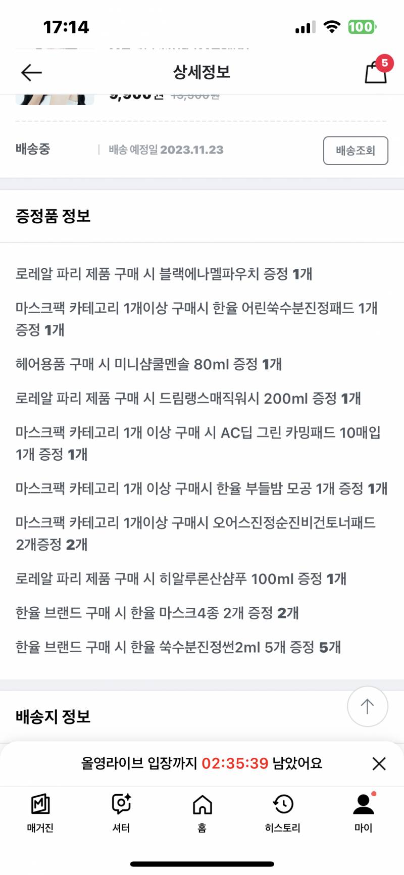 [잡담] 올영 12000원 정도 샀는데 증정품 미침 - 인스티즈(instiz) 일상 카테고리