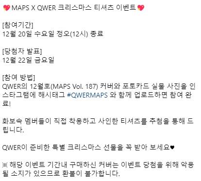 MAPS 12월호 QWER 커버(feat. 크리스마스 이벤트) - 인스티즈(instiz) 이슈 카테고리