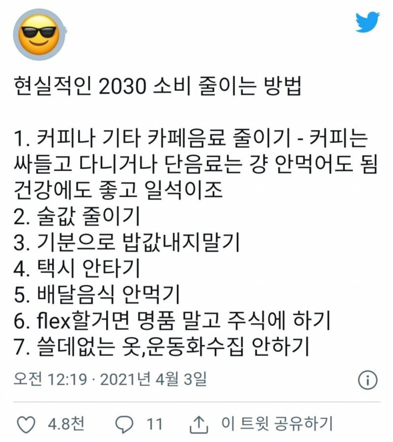 현실적인 2030 소비 줄이는 방법 - 인스티즈(instiz) 이슈 카테고리