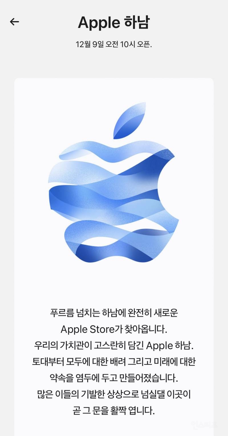 🍎 6번째 애플스토어 Apple 하남, 12월 9일 오픈 - 인스티즈(instiz) 이슈 카테고리